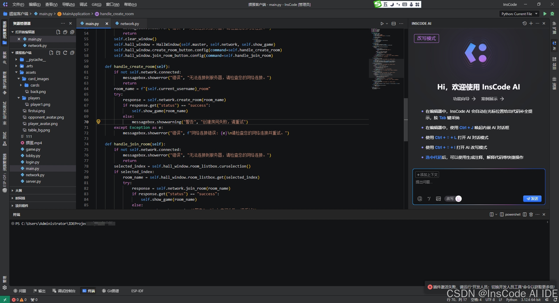 小白学习Python：借助InsCode AI IDE开启编程新纪元_inscode ai ide 2.0-CSDN博客