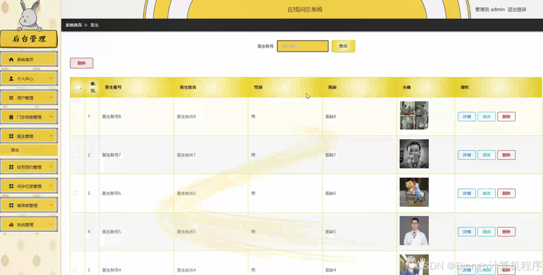 【开题报告】基于springbootvue在线问诊系统(程序源码论文 计算机毕业设计 Csdn博客