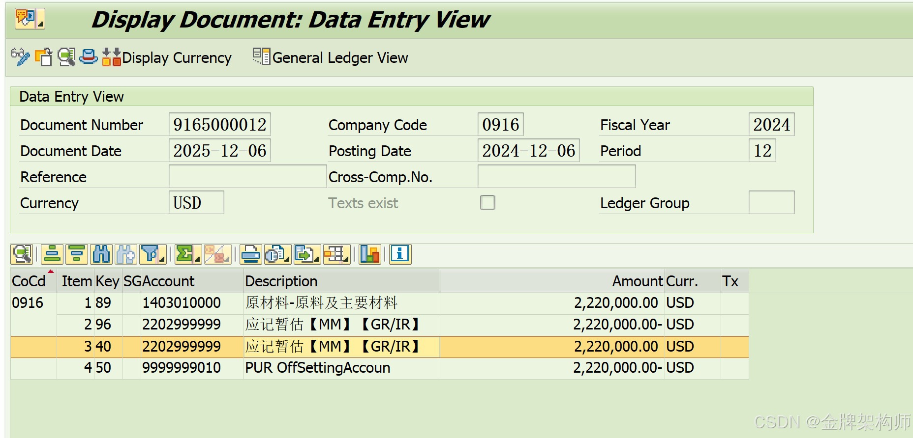 SAPMIGO 分录可以看到 GR/IR 科目（应记暂估）出现了 “贷方 + 借方” 的重复分录-CSDN博客