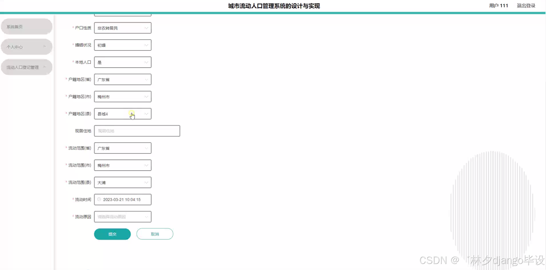 Python毕设城市流动人口管理系统的设计与实现程序论文基于python的社区流动人口统计管理系统设计与实现 Csdn博客