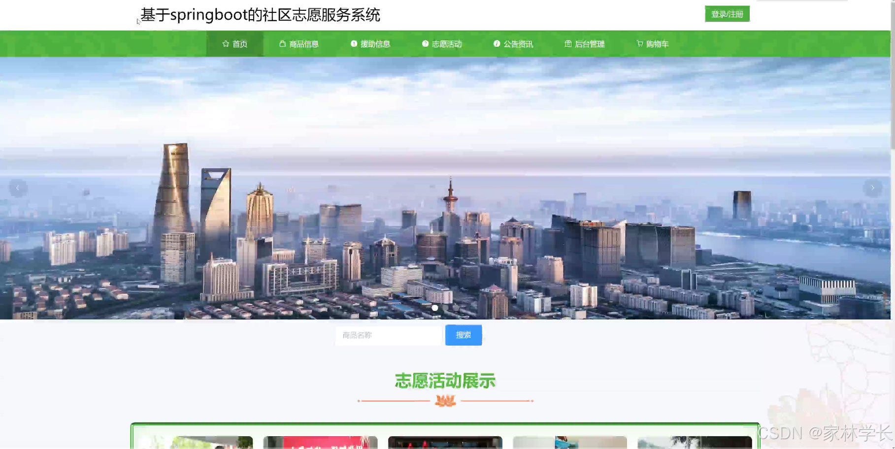 Springboot毕设基于的社区志愿服务系统源码论文部署基于springboot的社区志愿者服务系统设计与实现的论文 Csdn博客