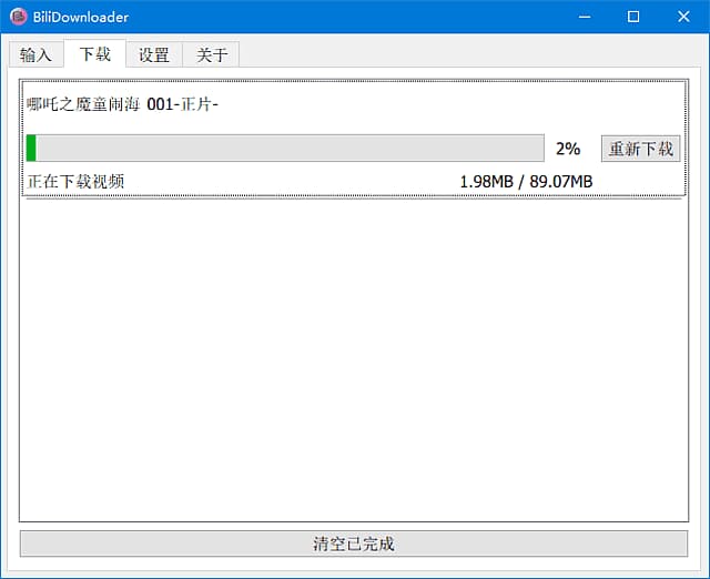 BiliDownloader B站视频下载神器，高清离线收藏必备_bili downloader-CSDN博客