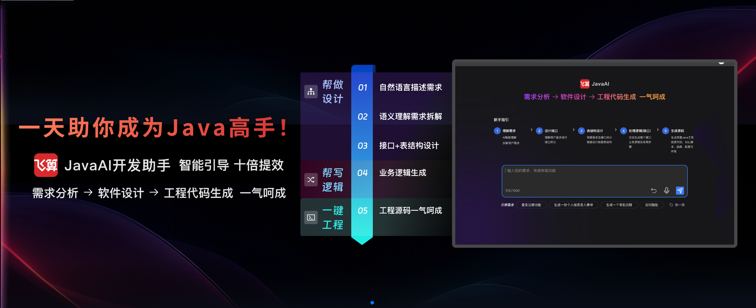 飞算JavaAI_飞算java ai插件使用教程-CSDN博客