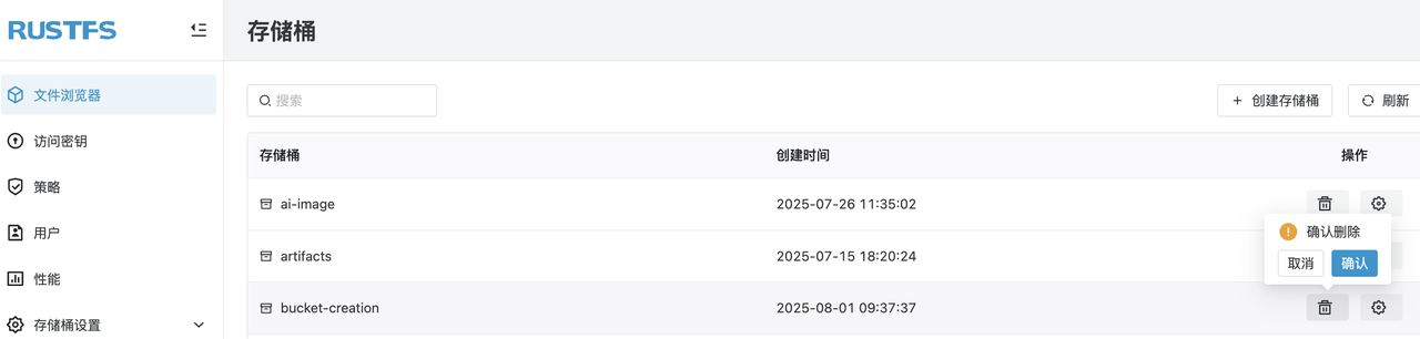MinIO 平替之 RustFS 存储桶创建与删除的三种方法_minio 如何删除桶-CSDN博客