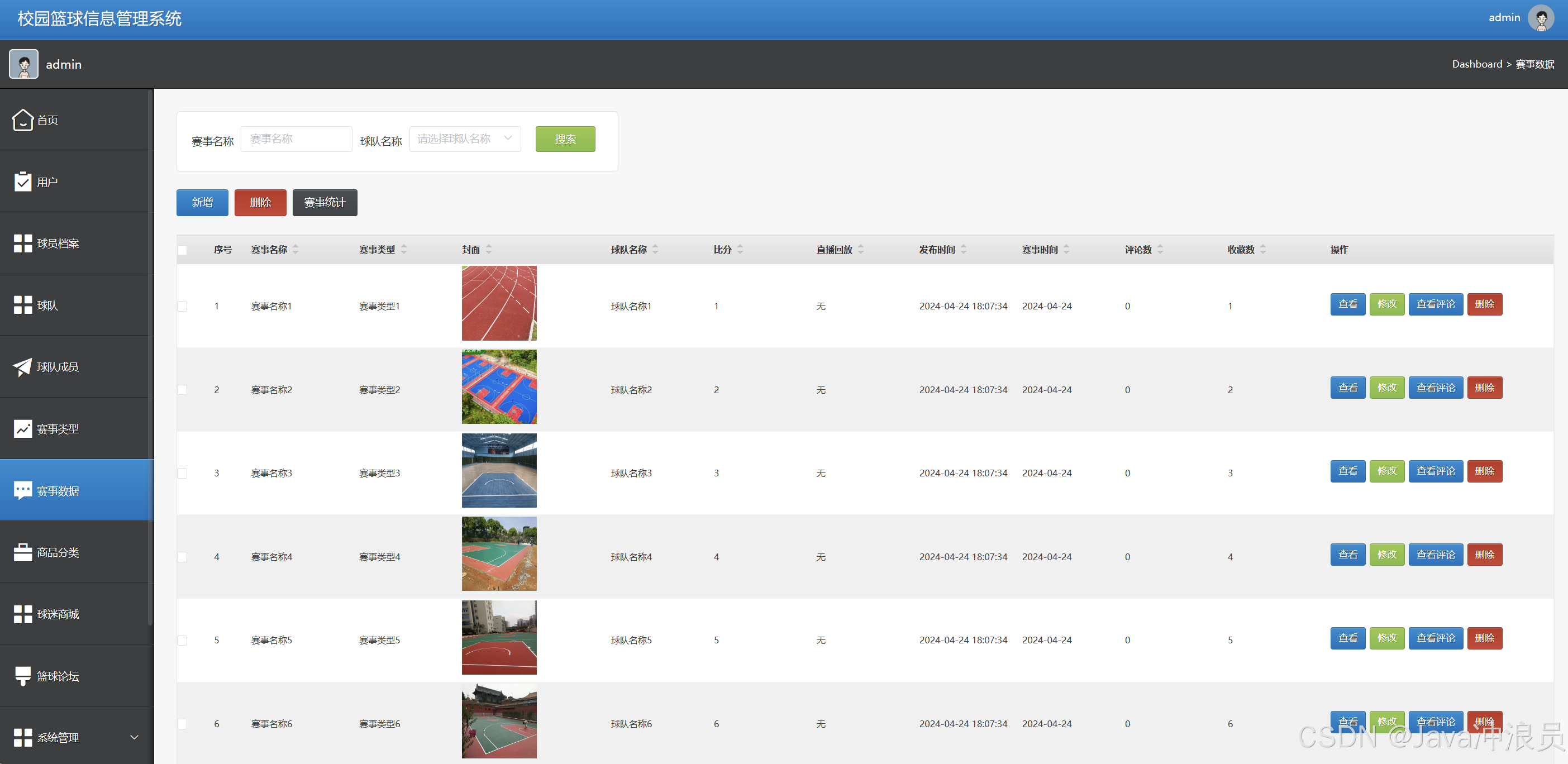 基于springboot的校园篮球比赛管理系统 的设计和实现源码lw调试文档基于springboot的校园篮球联赛管理系统的设计与实现 Csdn博客