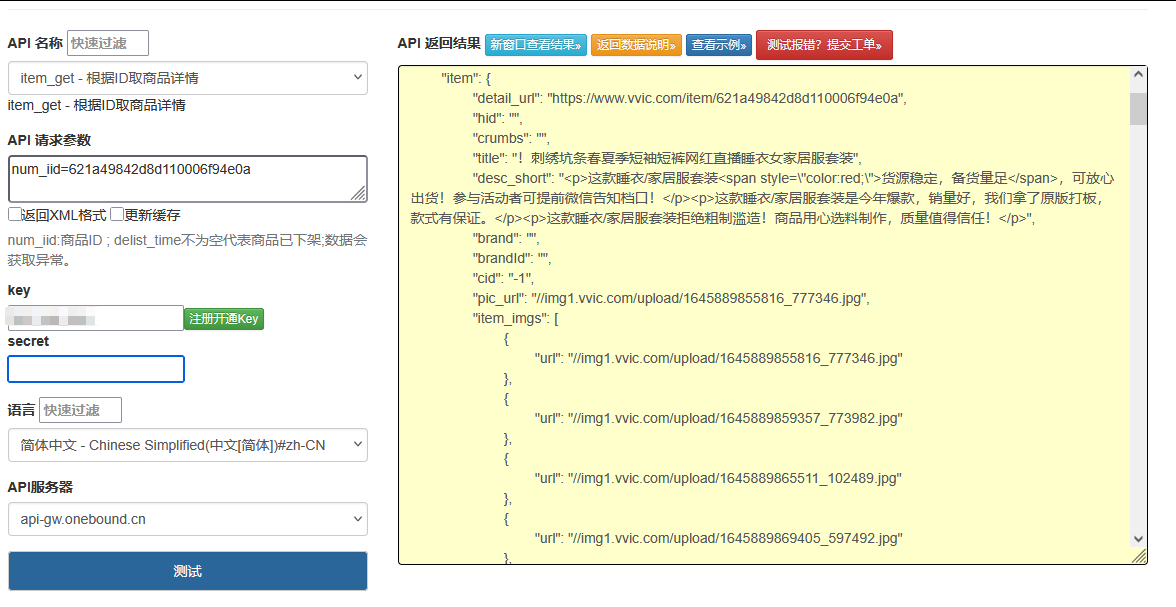 VVIC 商品详情接口开发实战：快时尚供应链解析与爆款预测实现方案-CSDN博客