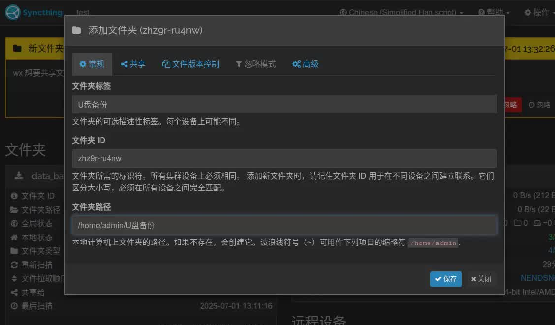 Syncthing 基础同步实验_syncthing.exe: error: unknown flag -n-CSDN博客