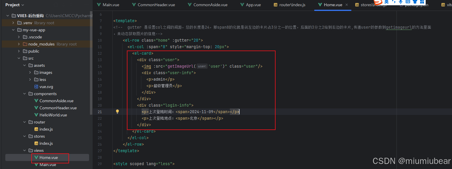 手把手搭建vue前后端管理系统 实现右侧的首页之登录用户信息显示（八）vue 用户信息页面 Csdn博客