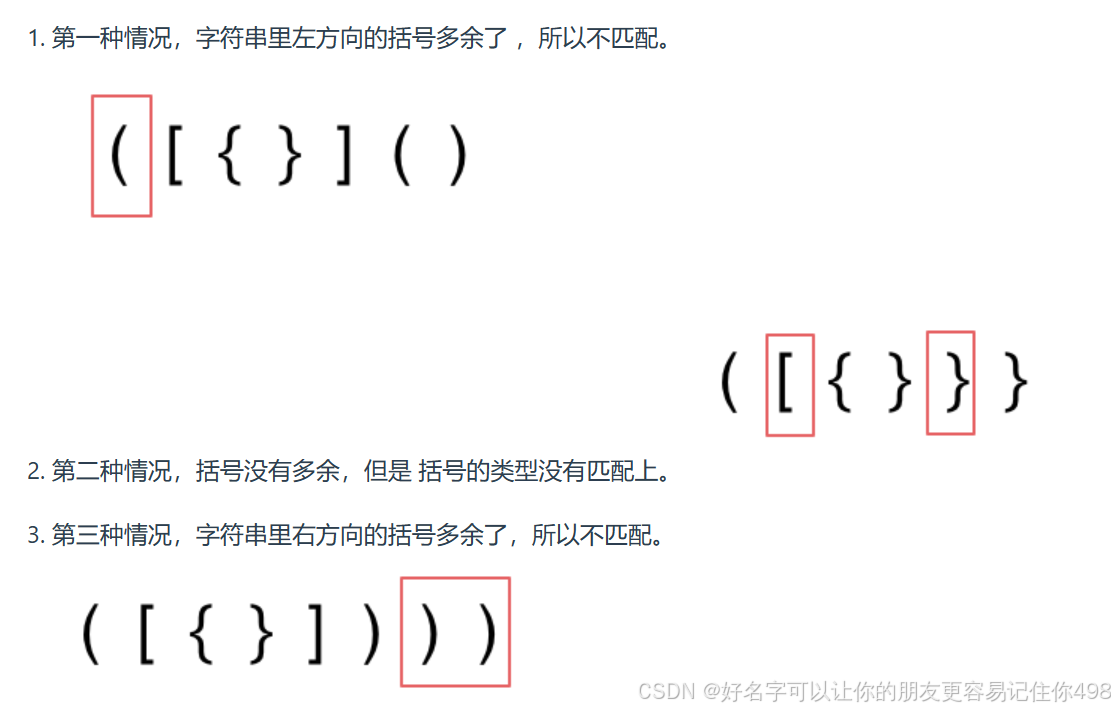 二刷代码随想录算法训练营day 10理论基础、232用栈实现队列、225 用队列实现栈、20 有效的括号、1047 删除字符串中的所有相邻重复项 Csdn博客
