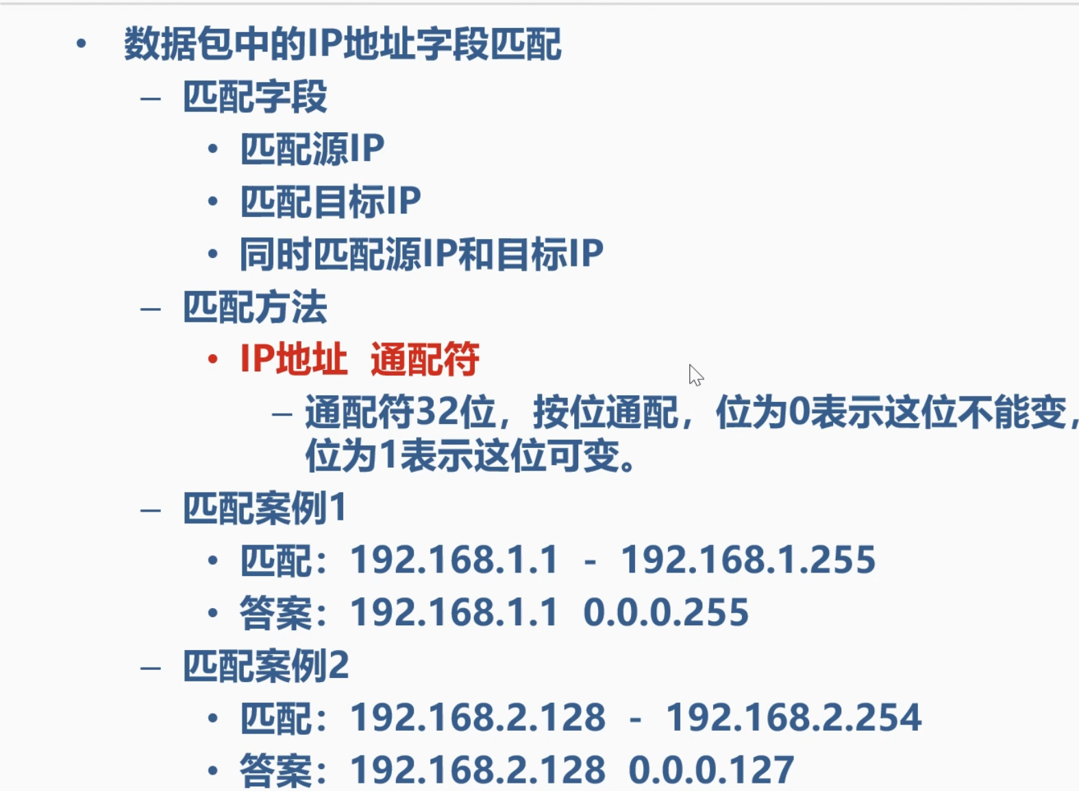 网络基础DAY11-ACL与包过滤-CSDN博客