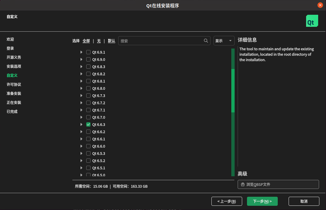 在Ubuntu上安装Qt6.6.3_ubuntu 现有版本为qt 5.1.2.8, 如何升级为 qt 6.6.3-CSDN博客