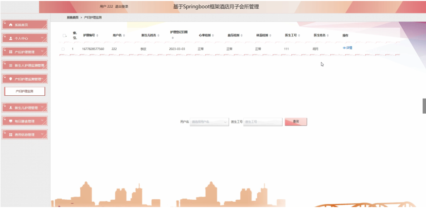 计算机毕业设计springboot框架酒店月子会所管理 基于spring Boot框架的酒店月子中心管理系统设计与实现 酒店月子会所信息化管理系统开发(基于spring Boot框架) Csdn博客