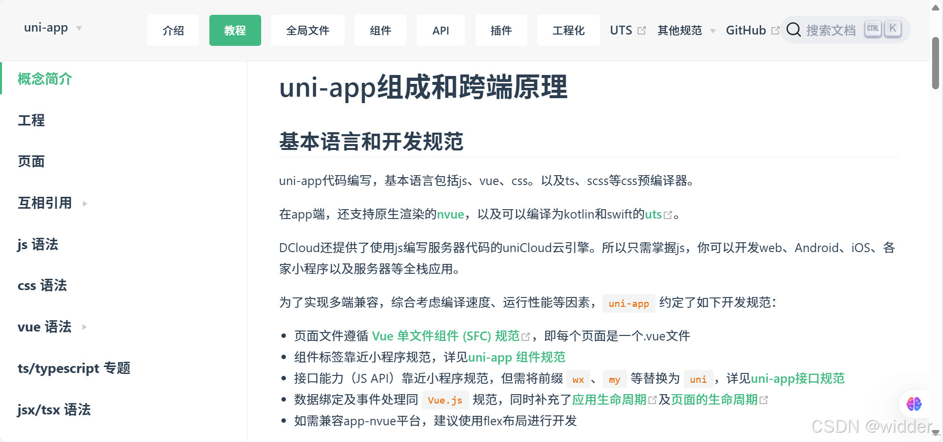 UniApp：一次开发，多端运行的跨平台利器-CSDN博客