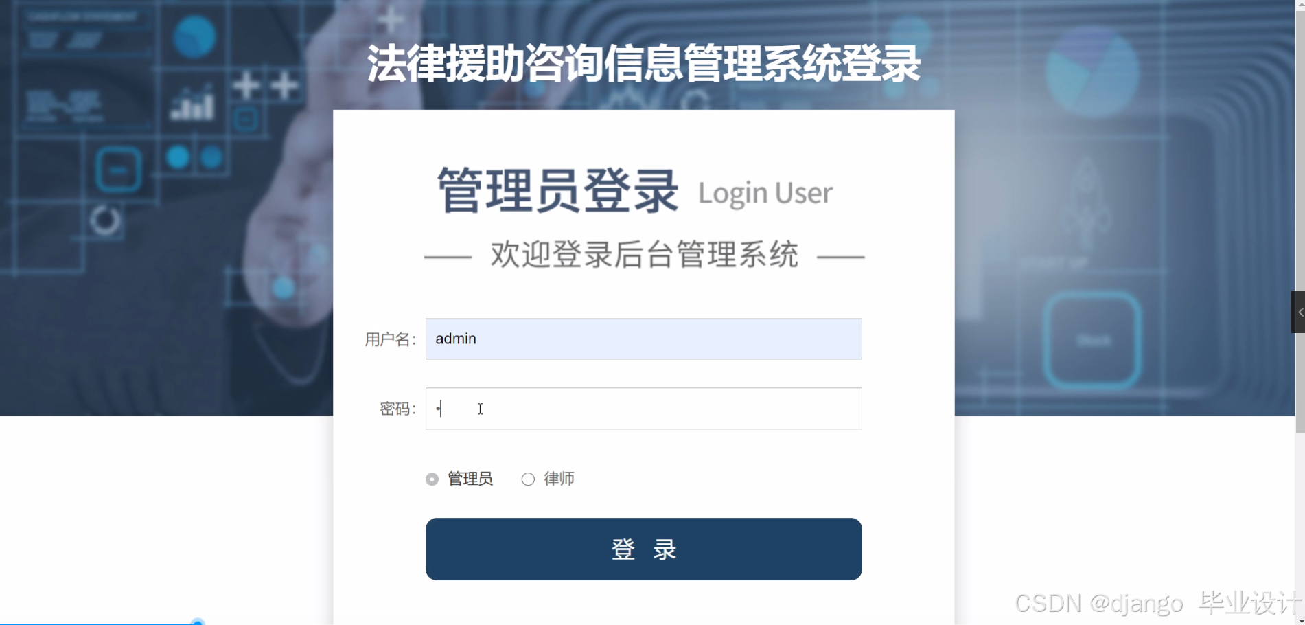 python毕设 法律援助咨询信息管理系统程序+论文_12348.gov.cn python 工具-CSDN博客