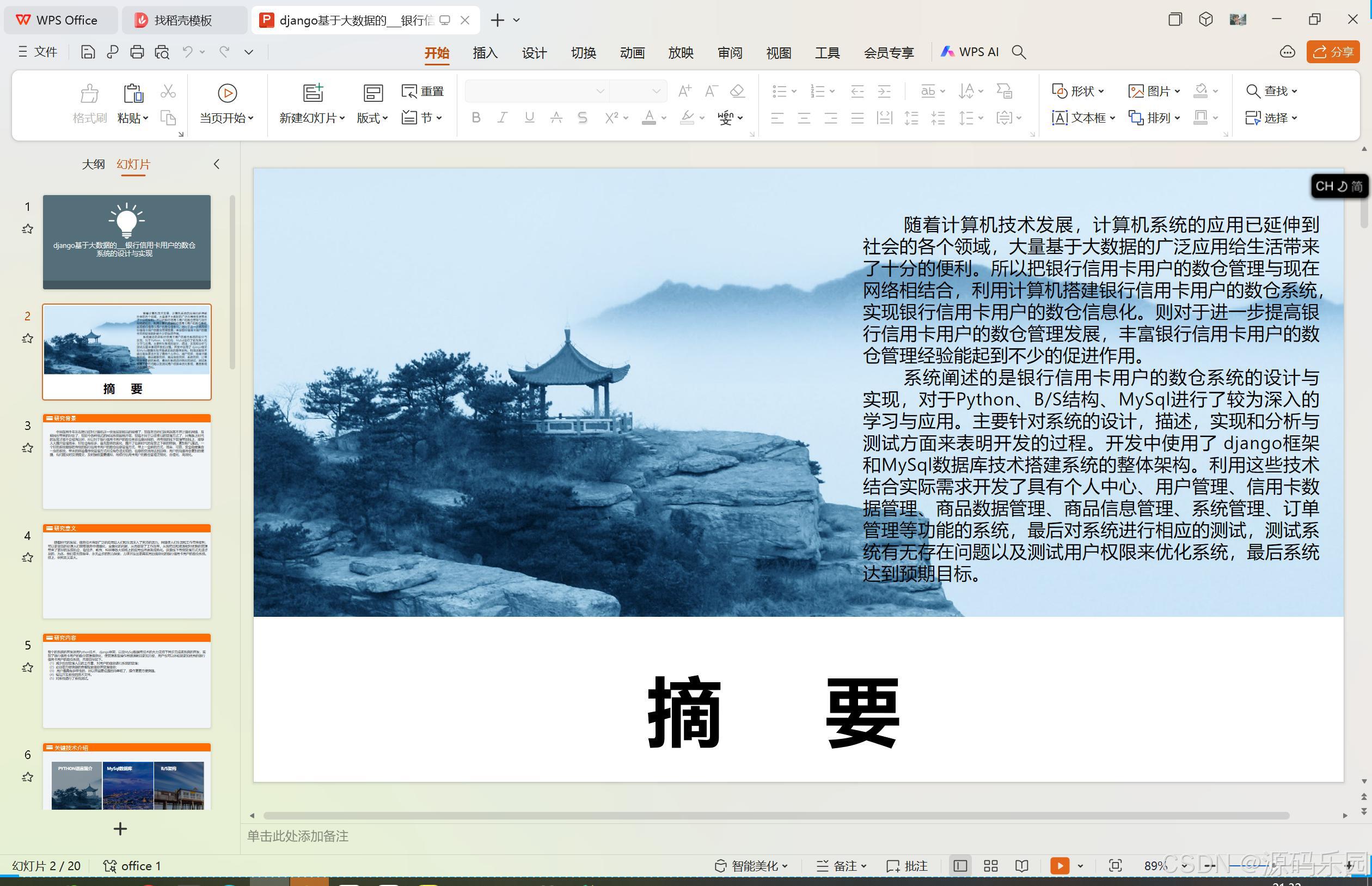 基于Python+Django+MySQL+Vue+Hadoop大数据的银行信用卡用户的数据仓库系统(附论文)-CSDN博客