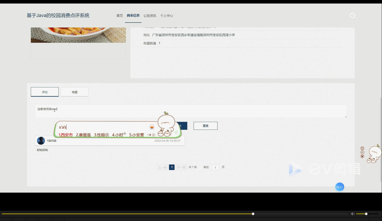 SpringBoot+Vue 校园消费点评系统管理平台源码【适合毕设/课设/学习】Java+MySQL-CSDN博客