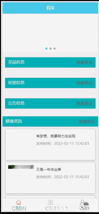 [附源码]计算机毕业设计Python+uniapp幼儿园午餐用餐情况分析APP5vl8p(程序+lw+APP+远程部署)-CSDN博客