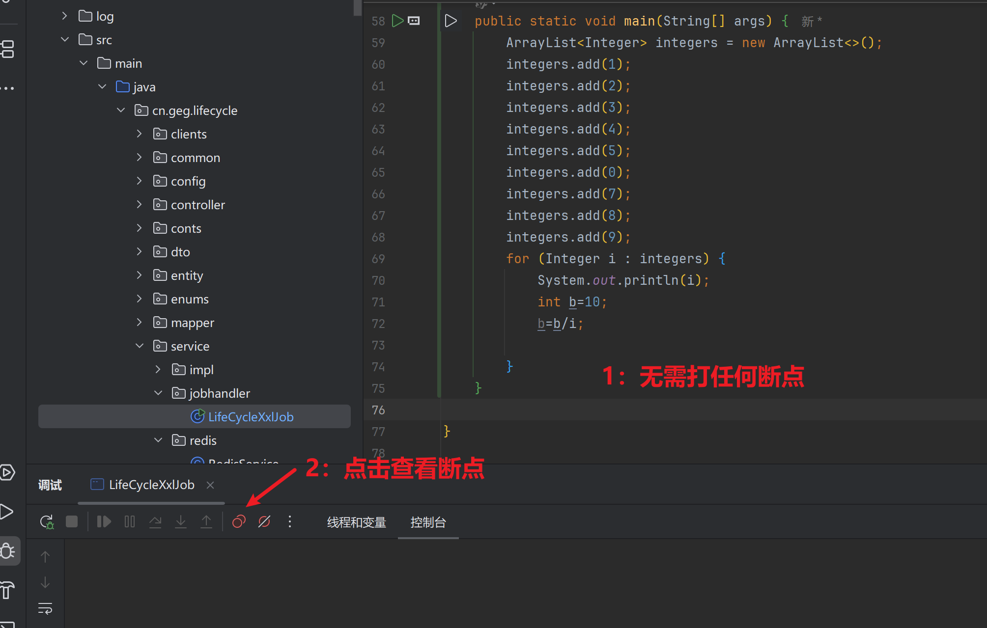 IDEA的Debug(条件与异常调试）-CSDN博客