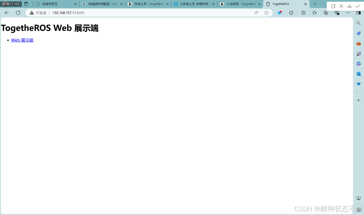 OriginBOT人体跟踪功能实验过程分享_originbot教程-CSDN博客