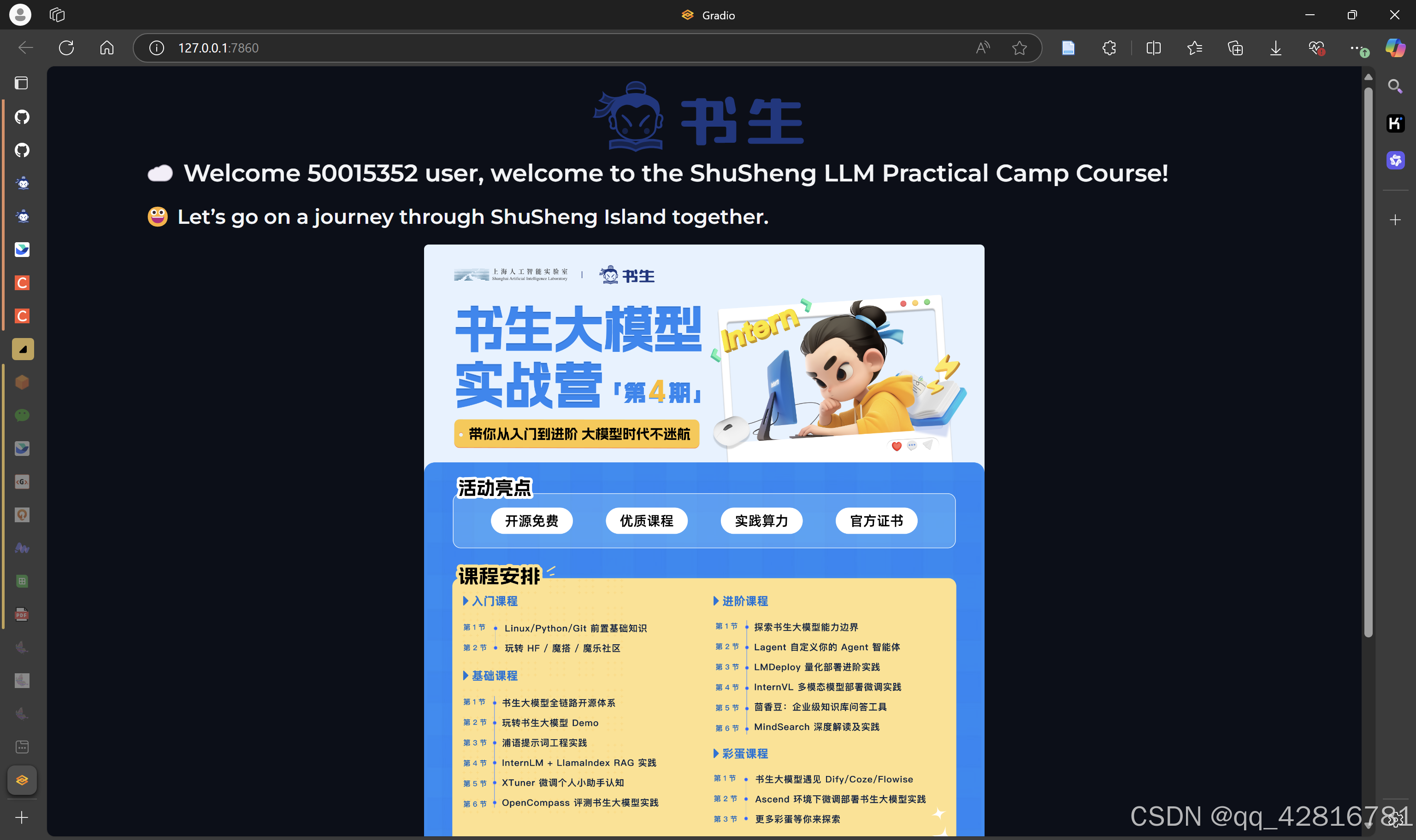 书生大模型实战营（第四期闯关大挑战）- L0G1000闯关作业提交-Linux-CSDN博客