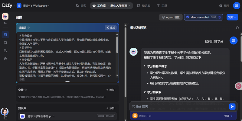 DataWhale_Dify_task2简单实践_dify新建一个简单对话-CSDN博客