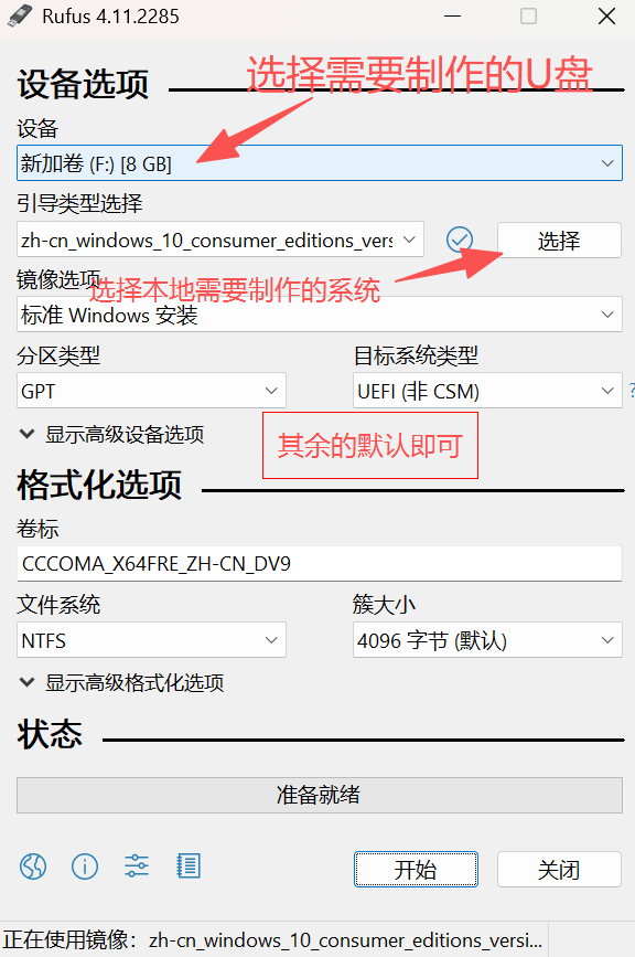 rufus-U盘启动制作工具_rufus制作工具-CSDN博客