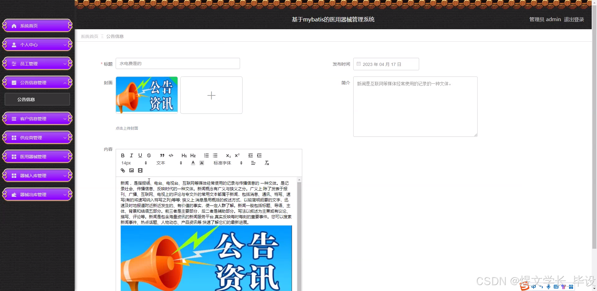 基于djangovuevue基于mybatis的医用器械管理系统【开题报告程序论文】 计算机毕设 Csdn博客