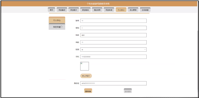 附源码 Python计算机毕业设计个性化旅游线路推荐系统django（程序lw）基于python的旅游推荐系统源码下载 Csdn博客