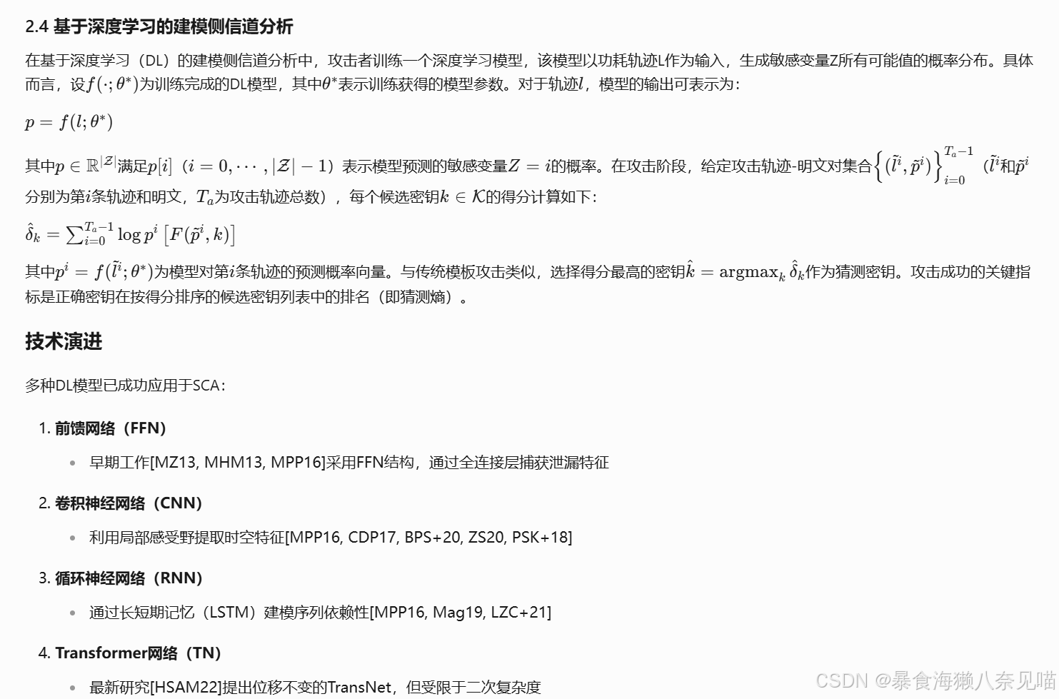文献翻译：EstraNet: An Eﬃcient Shift-Invariant Transformer Network for Side-Channel Analysis ...
