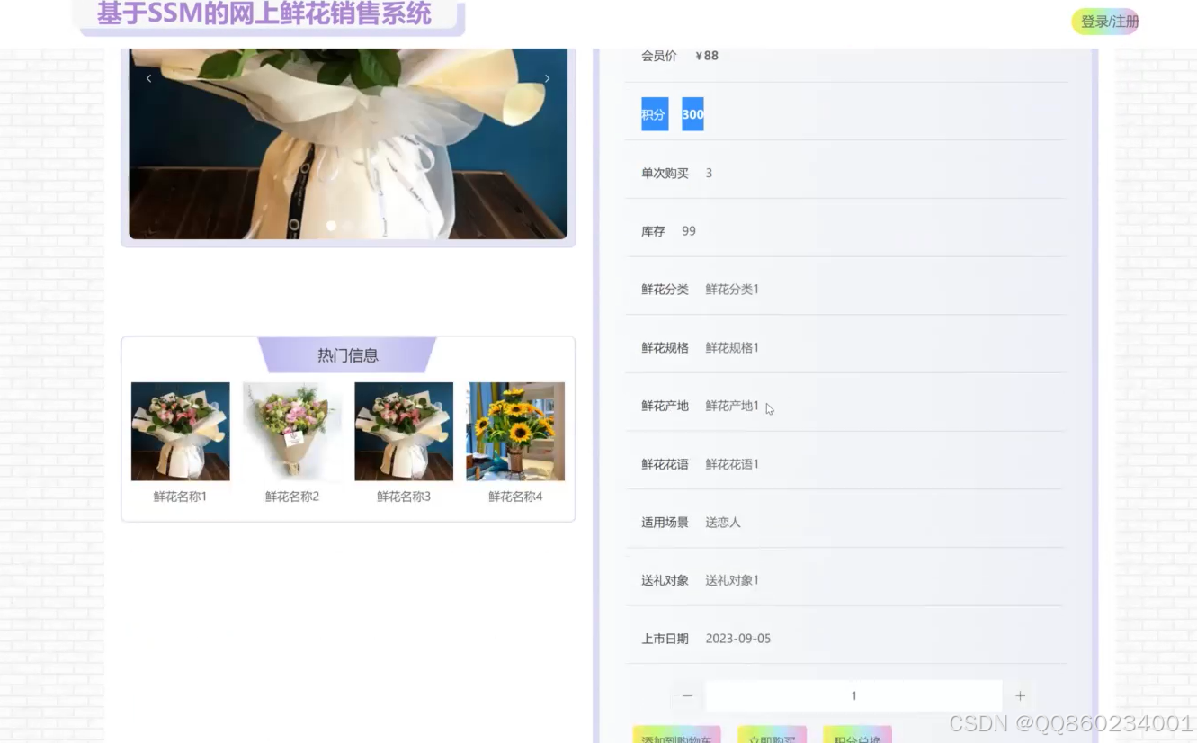 201Java基于SpringBoot的网上鲜花销售系统-java vue.js idea-CSDN博客