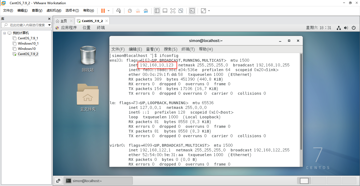 Linux(一)——VMware虚拟机中安装Centos7（超详细保姆教程，包含网络配置、Xshell连接）_vmware虚拟机安装centos7-CSDN博客
