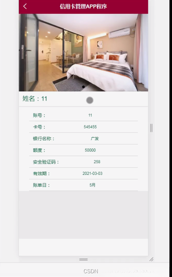 [附源码]计算机毕业设计Python+uniapp信用卡管理APP程序u4274(程序+lw+APP+远程部署)-CSDN博客