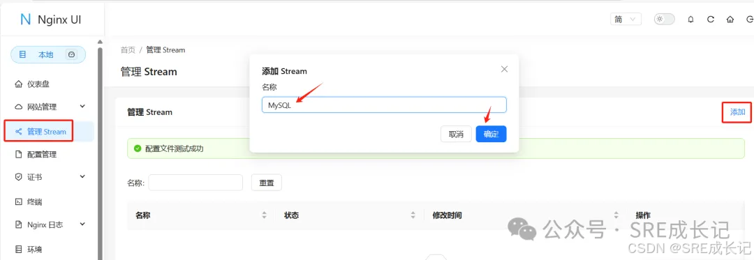 界面化管理Nginx Stream的两种方式_nginxwebui 配置stream-CSDN博客