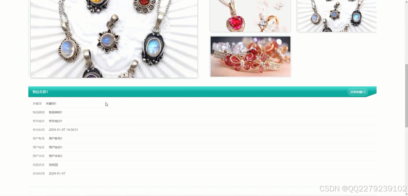 190基于java ssm springboot校园失物招领系统寻物启事（源码+文档+运行视频+讲解视频）-CSDN博客