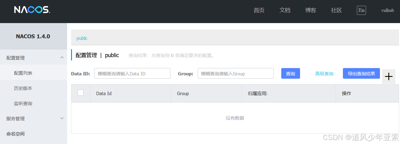 vulhub之nacos_vulhub nacos-CSDN博客