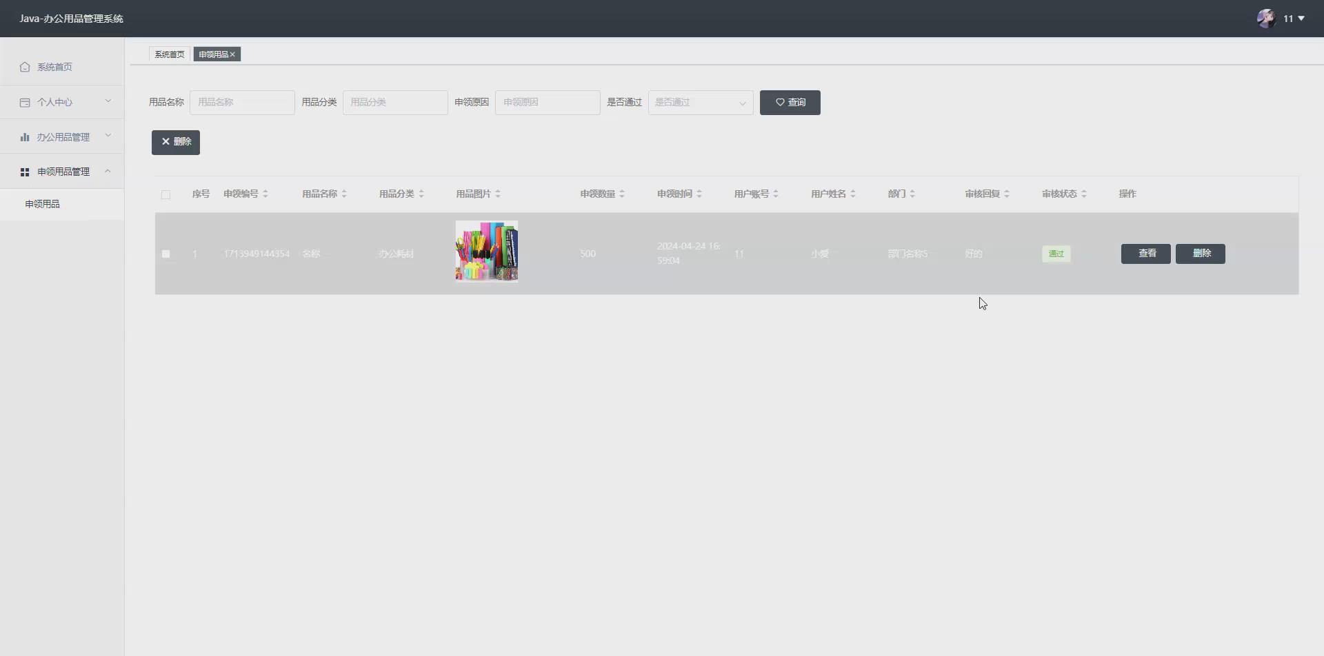 Python高校办公用品管理系统(Django Flask Vue Pycharm毕业设计项目 )_python 办公用品管理系统-CSDN博客