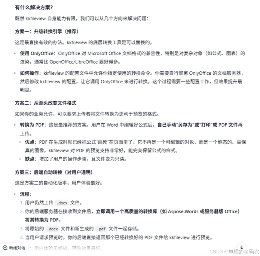 KKFileView 进阶：OnlyOffice 助力，轻松解锁 Word 公式预览_kkfileview集成onlyoffic-CSDN博客