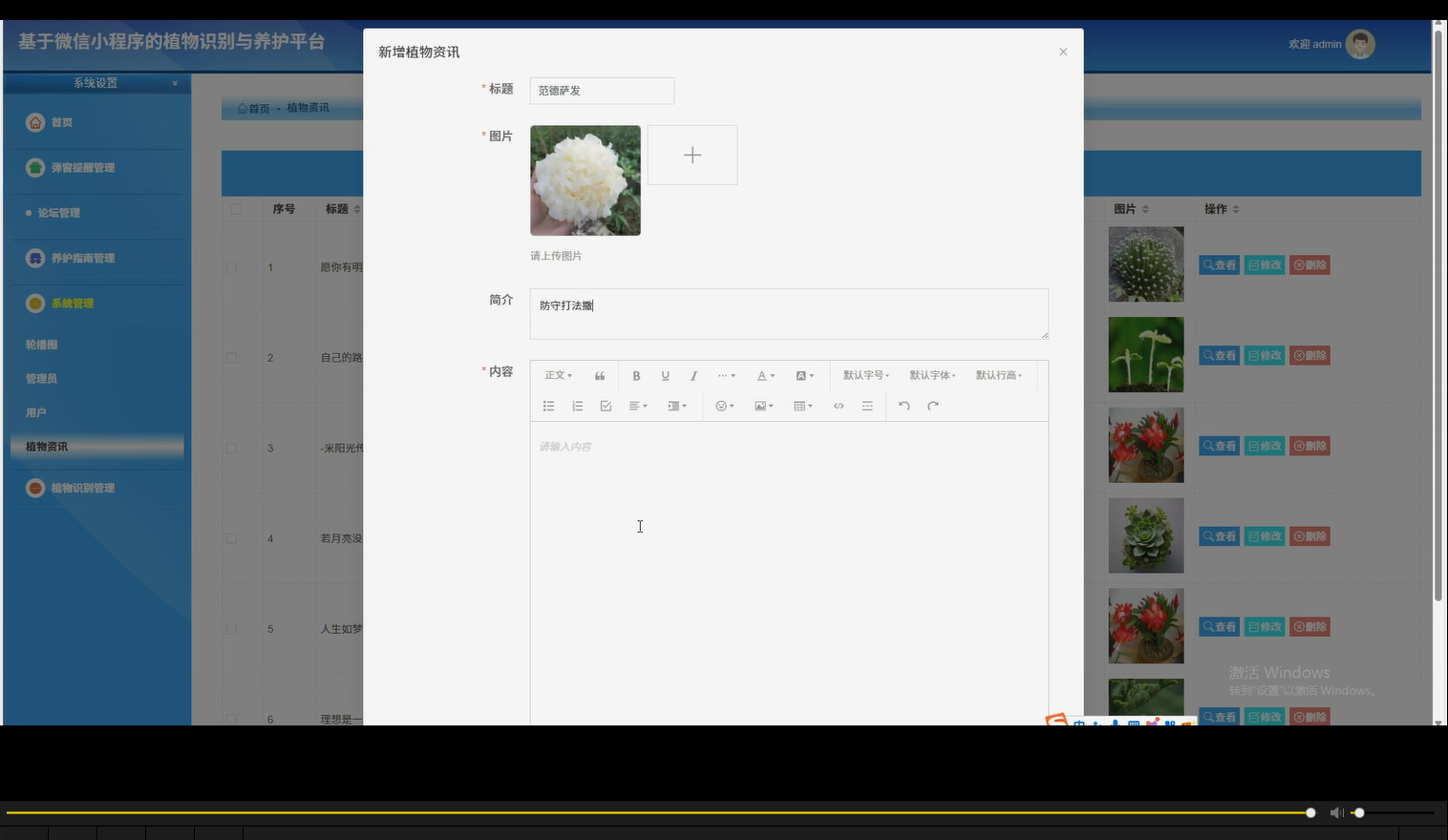 Java Web 微信植物识别与养护平台系统源码 Springboot2vue3mybatis Plusmysql80【含文档】 Csdn博客