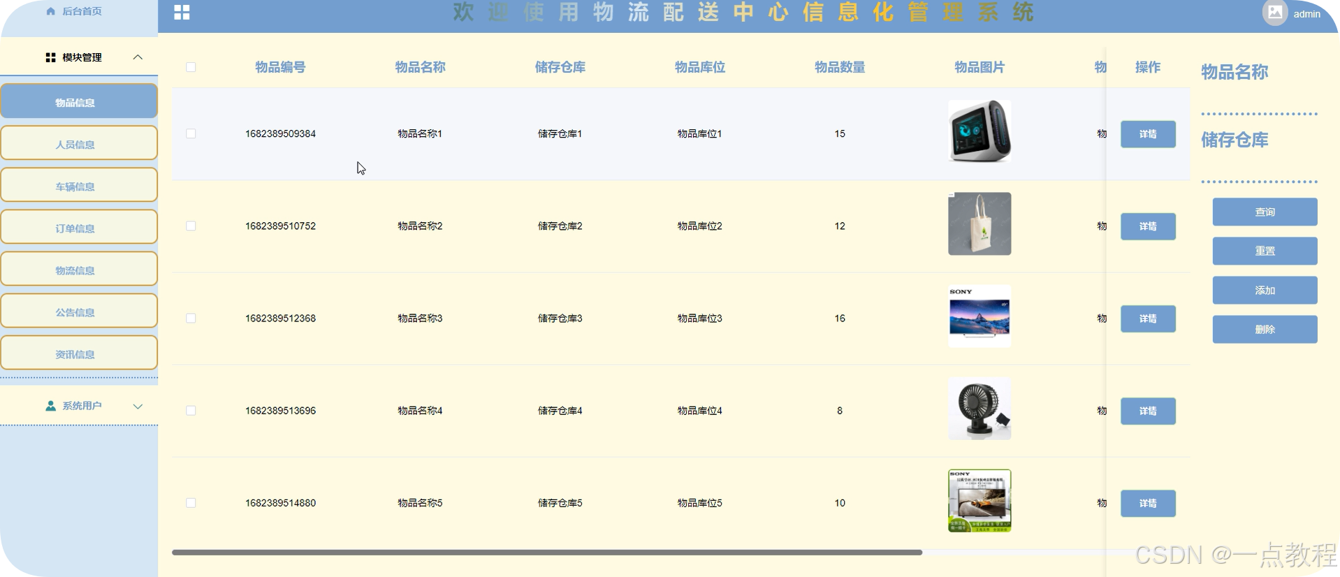 基于springboot物流物流中心信息化管理系统的设计与实现 Csdn博客 1679
