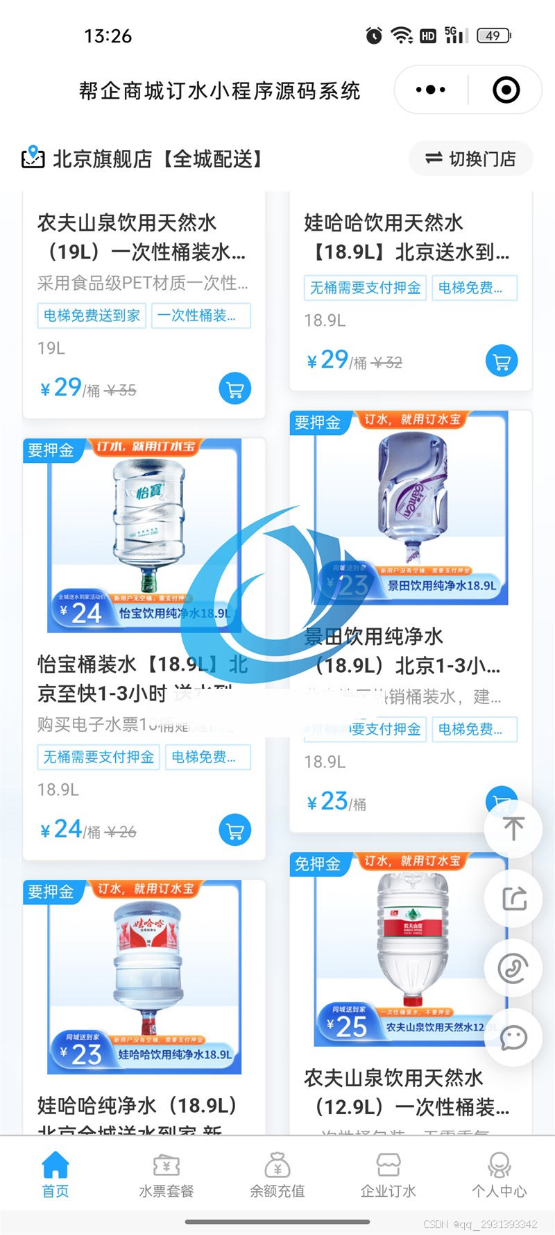 告别传统电话订水！开源智慧送水系统源码，一键开启线上营收！-CSDN博客