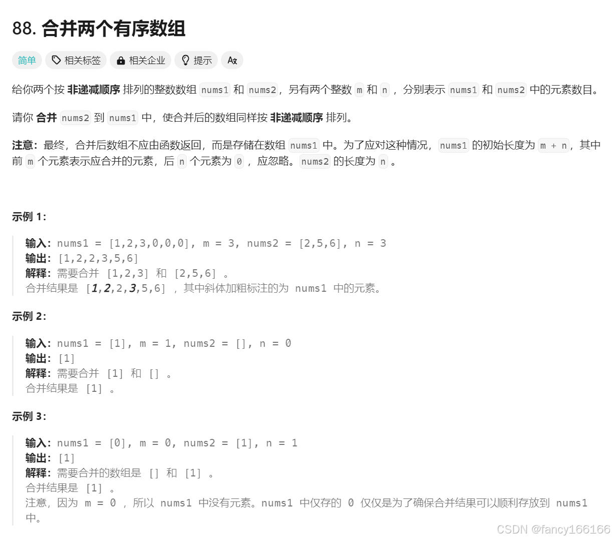 合并两个有序数组_merge(vector & nums1, int m, vector & nums-CSDN博客