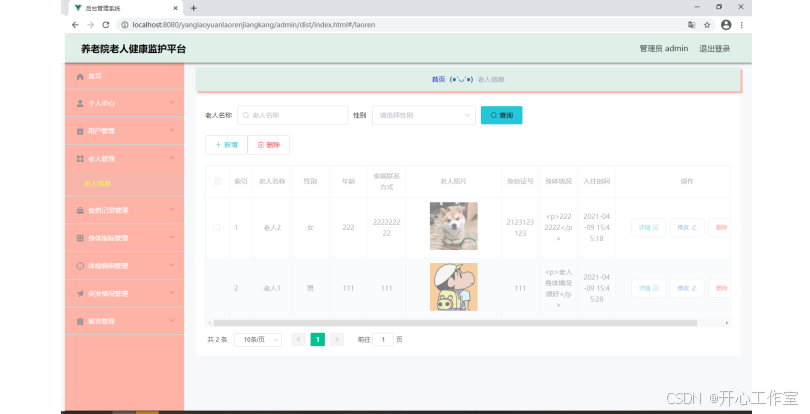 ssm173基于SSM的养老院老人健康监护平台设计与实现+vue(文档+源码)_kaic-CSDN博客