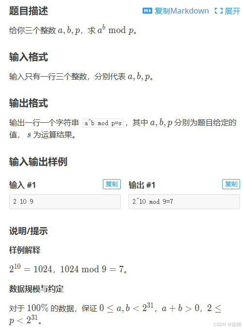 P1226 【模板】快速幂、P1045 [NOIP2003 普及组] 麦森数（高精度快速幂）、P3390 【模板】矩阵快速幂_p1226 模版 ...