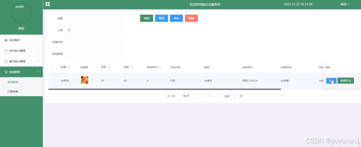 基于java的饭店点餐系统的设计与实现 毕业设计 附源码78039基于java的点餐系统设计与实现下载 Csdn博客