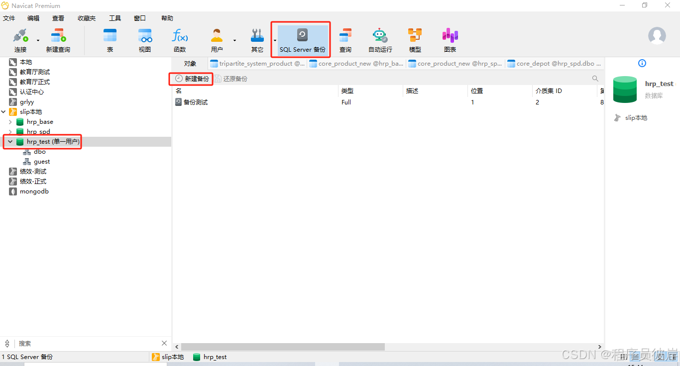 Sqlserver数据库备份和还原总结navicat备份sqlserver数据库 Csdn博客
