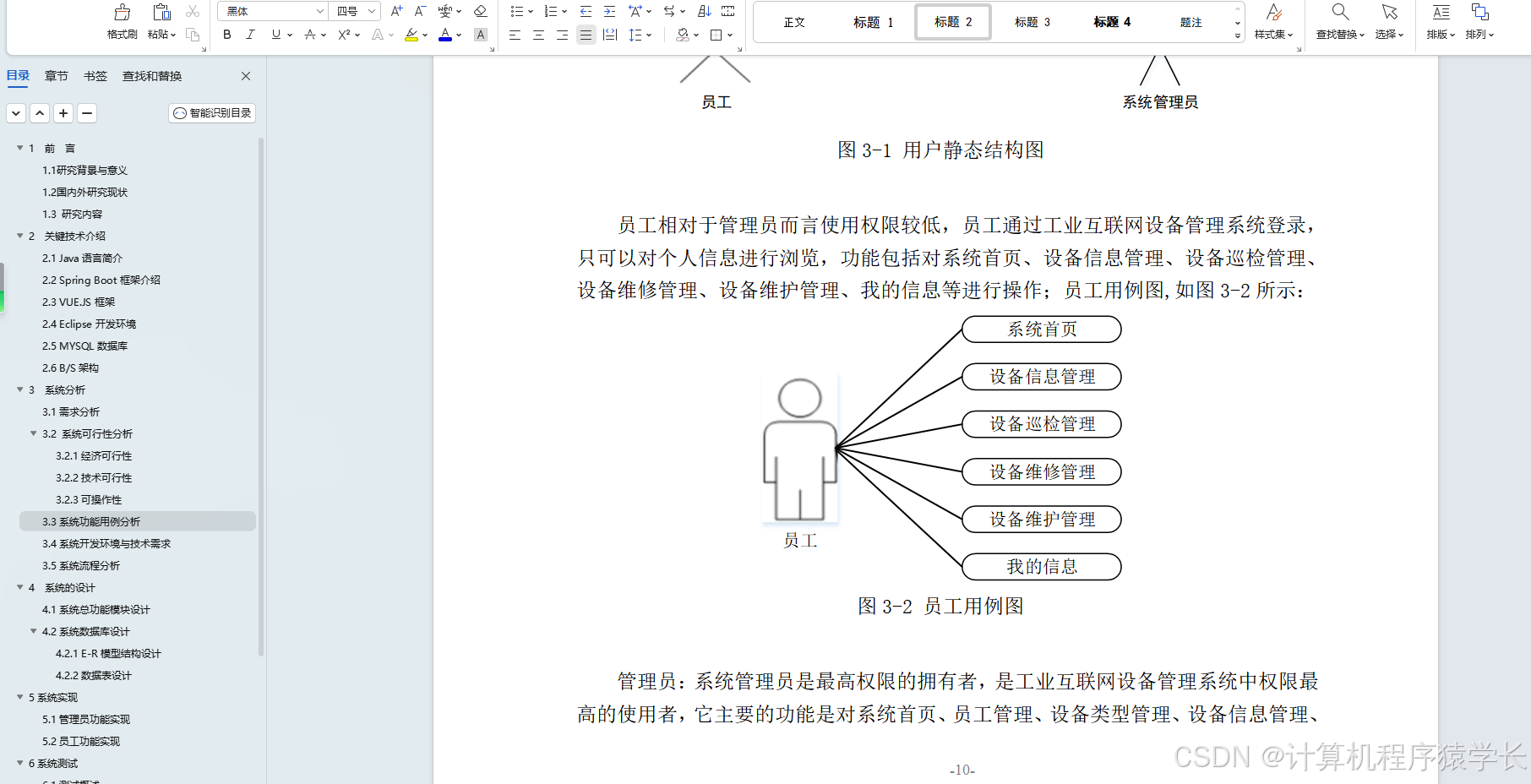 Java毕业设计 基于springbootvue的工业互联网设备数据可视化管理系统设计和实现，基于springboot的工业互联网设备数据