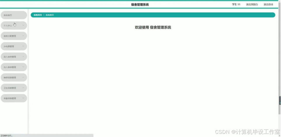 【附源码】宿舍管理系统源码数据库毕业论文答辩ppt齐全java开发springbootvue框架javaweb，可做计算机毕业设计或课程设计宿舍管理系统servletjsp