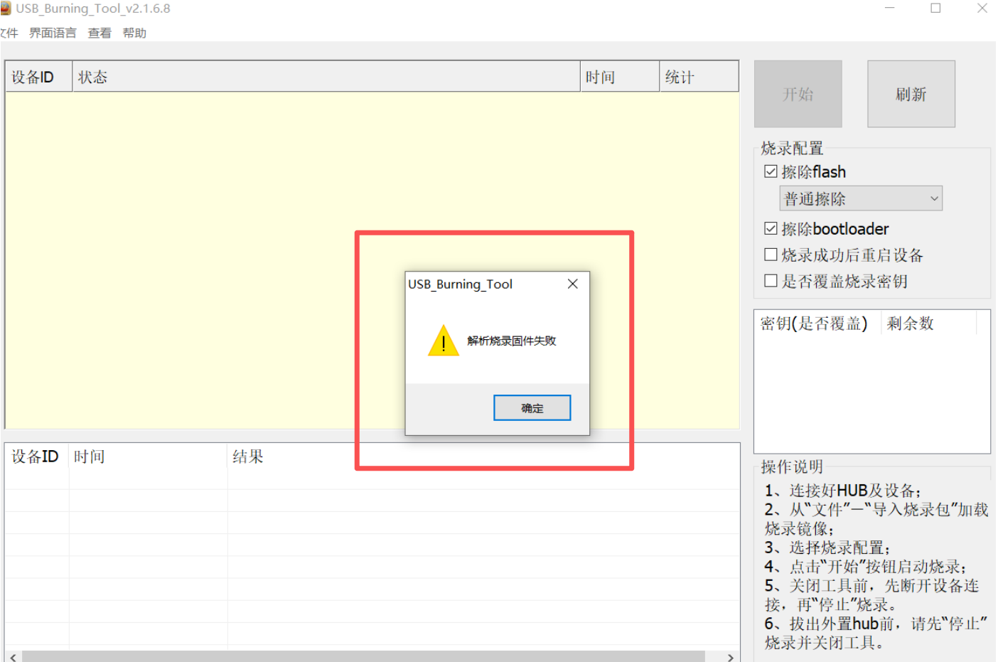 晶晨线刷工具下载及易错点说明：解析烧录固件失败-CSDN博客