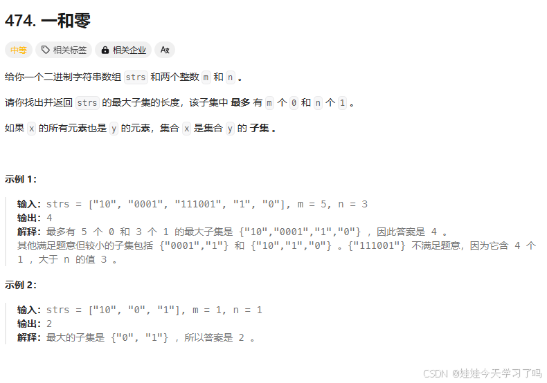【leetcode】做题记录 474一和零-CSDN博客
