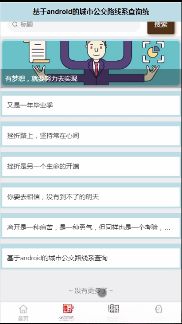 [附源码]计算机毕业设计Python+uniapp基于android的城市公交路线系查询统f9100(程序+源码+LW+远程部署)-CSDN博客